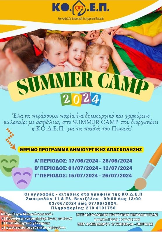 Summer Camp: Δημιουργική απασχόληση για τα παιδιά της πόλης από την ΚΟ ...